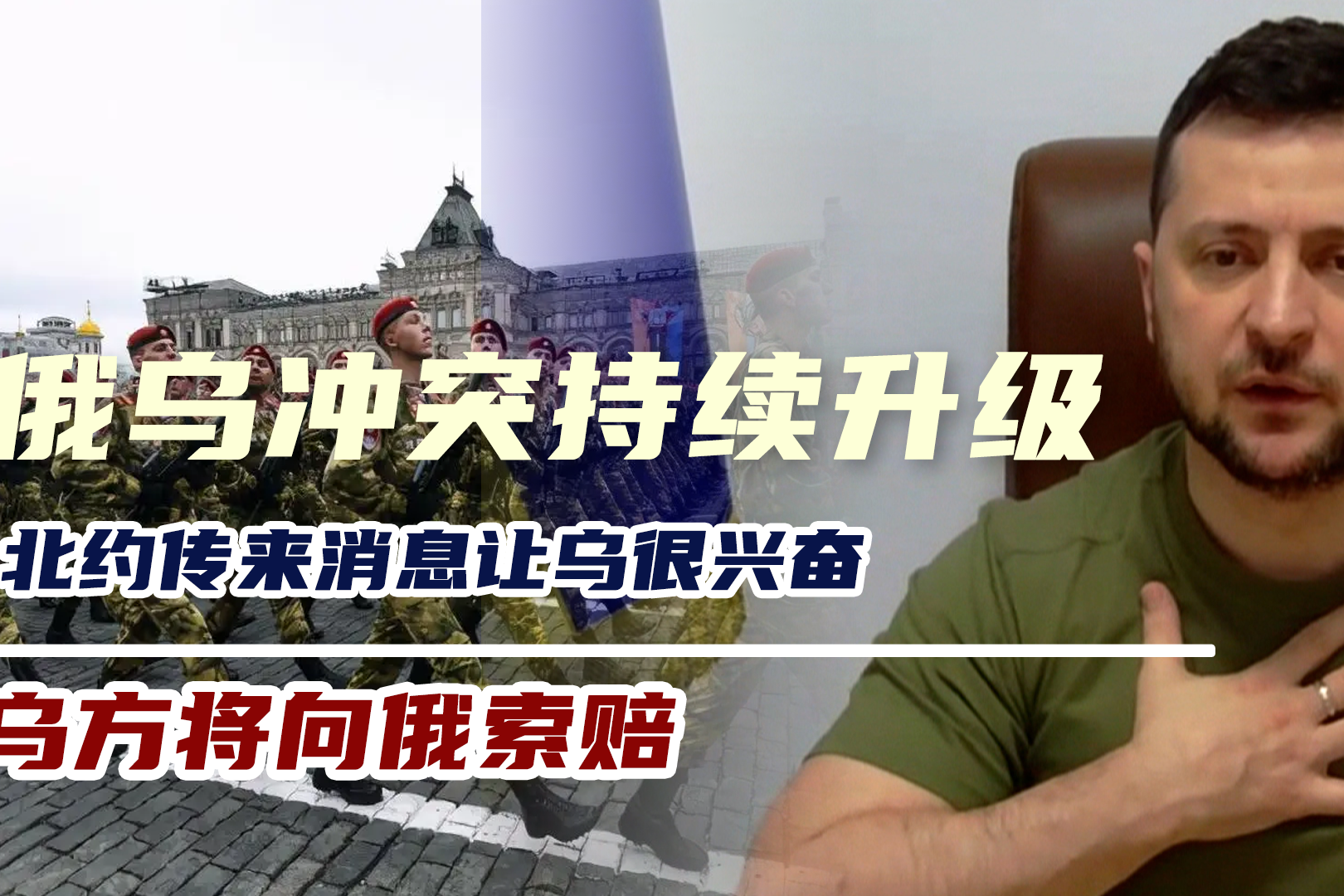 俄乌冲突战况持续升级!北约传来消息.