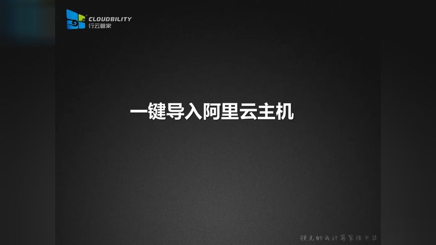 云博士-行云管家 领先的云计算管理平台