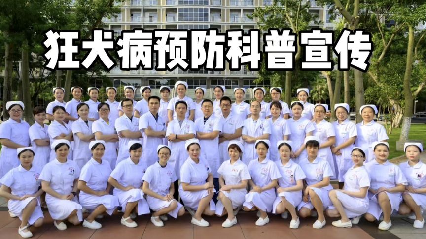 柳州市人民医院狂犬病科普宣传