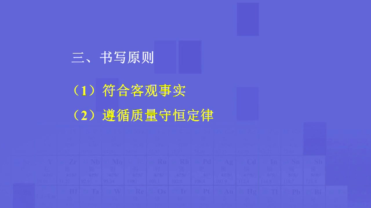 初中化学微课——如何正确书写化学方程式