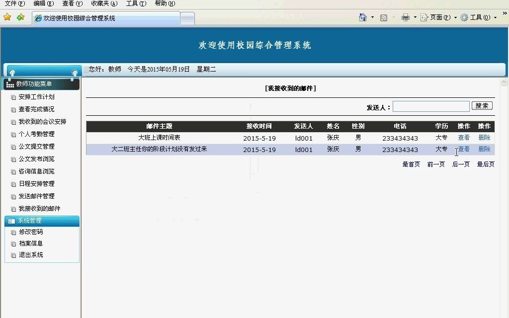 net17281校园办公oa会议室综合管理系统(无论文)(asp.net,C#毕业设计)
