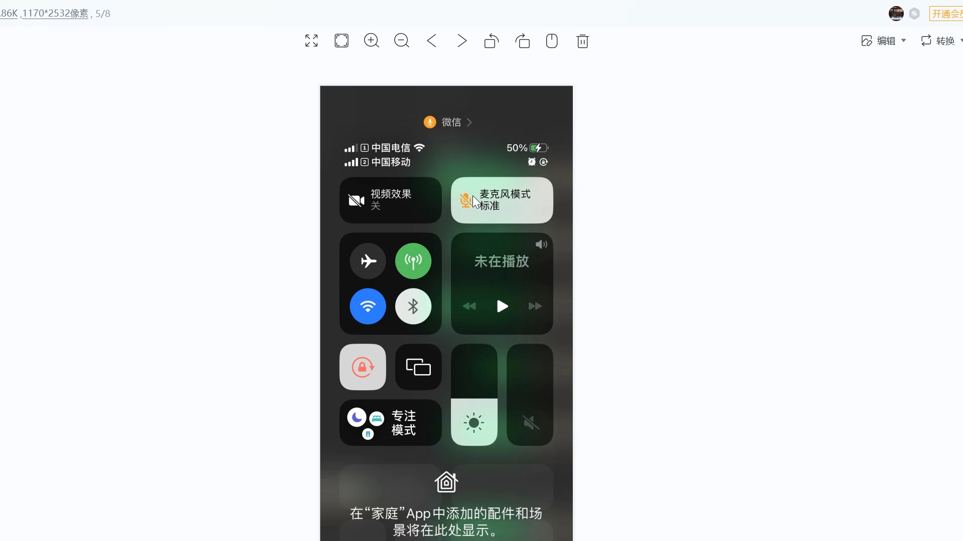 784.苹果手机直播连麦听不到对面主播声音如何解决