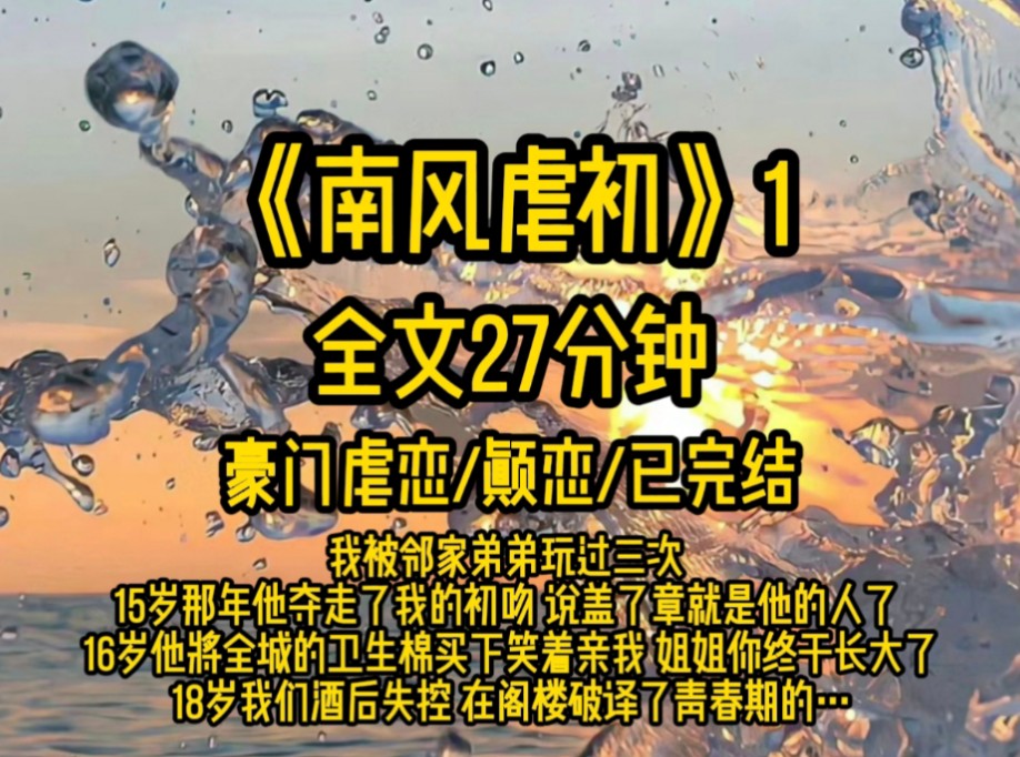 我被邻家弟弟玩过三次:15岁那年他夺走了我的初吻,说盖了章就是他的...