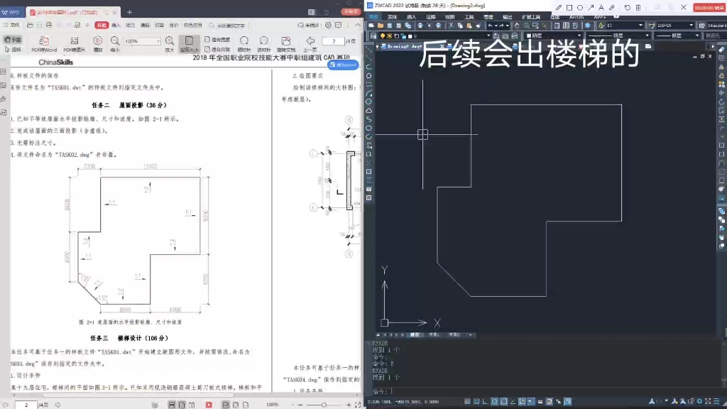 18年技能大赛建筑CAD任务二