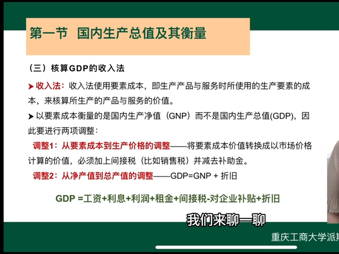 3.5 核算GDP的收入法