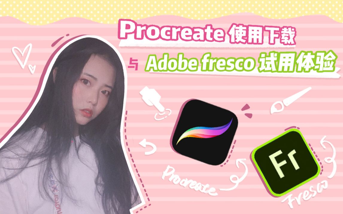 【蓉儿iPad插画】procreate基础教程第二节 | Precreate使用下载与...