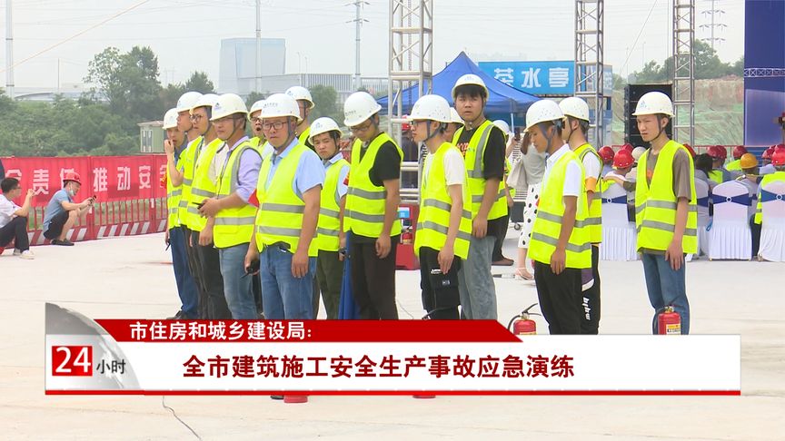 株洲市住房和城乡建设局:全市建筑施工安全生产事故应急演练