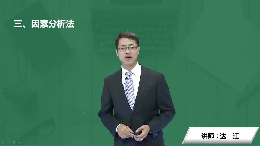 【2020年一建备考】经济必会的20个知识点之因素分析法