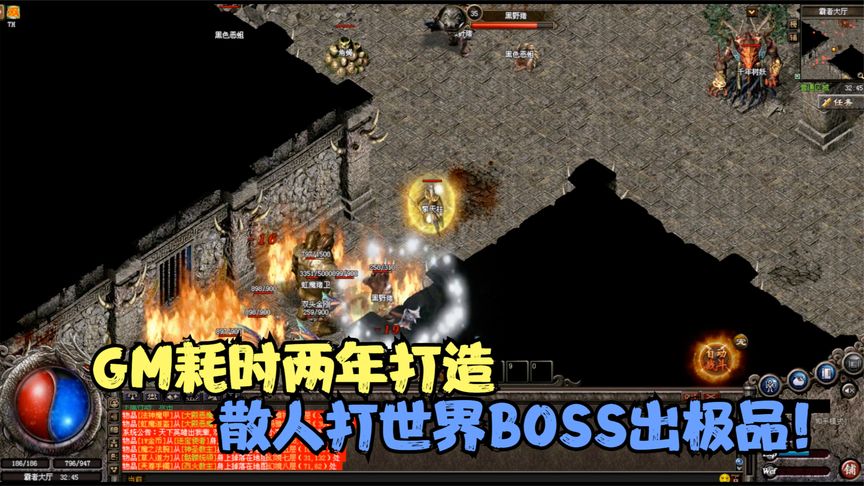 热血传奇:GM耗时两年打造,散人也能打世界BOSS,还出极品!
