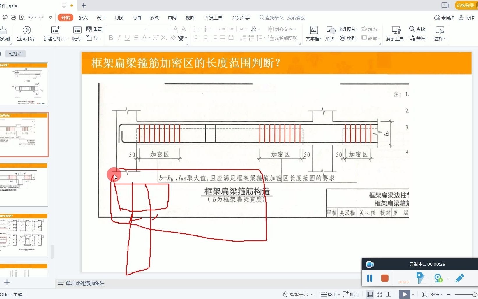框架扁梁箍筋加密区的长度范围判断?