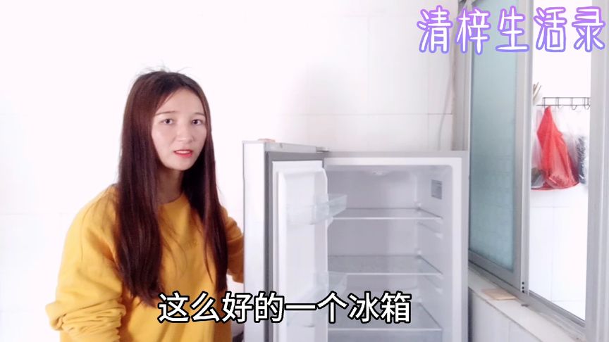 打工妹花350元在网上淘了一台115升的海尔冰箱,大家觉得值得吗