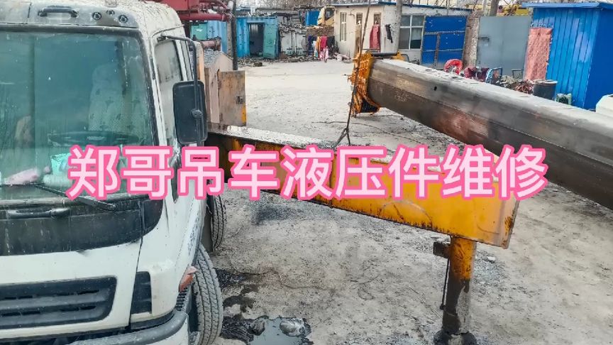 郑哥吊车液压件维修 臂架泵车