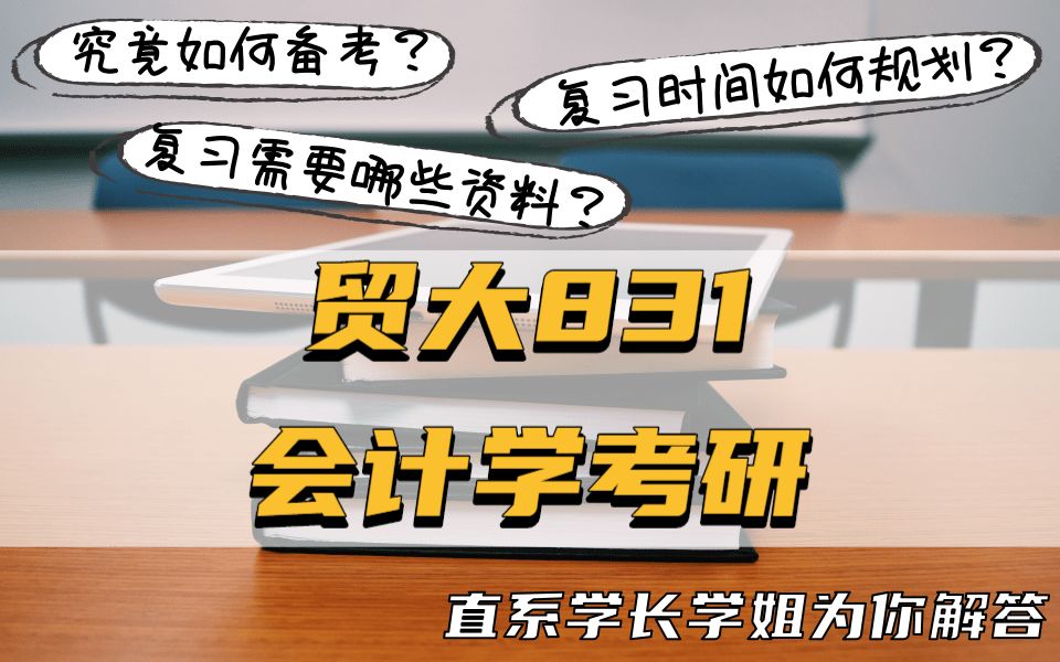 【贸大831精选试听课】-公司理财第5课时-第八、九章
