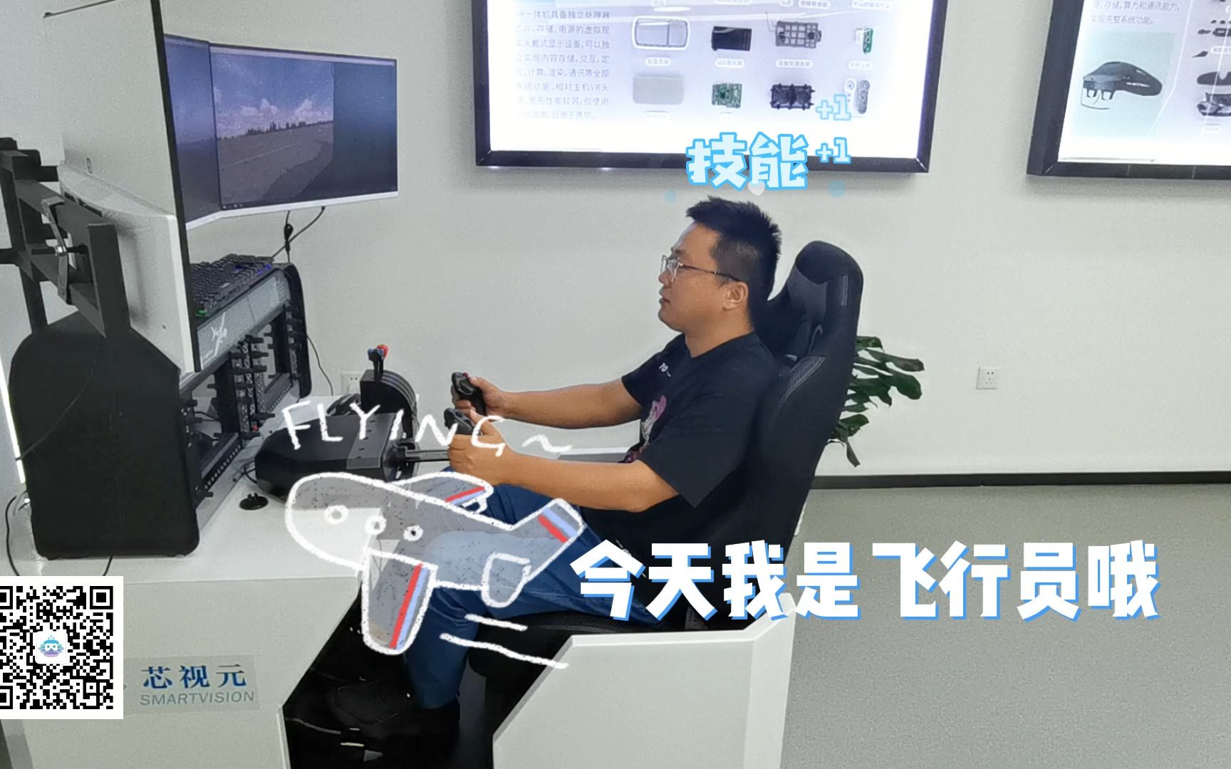 飞行模拟训练器 今天,我是飞行员哦～