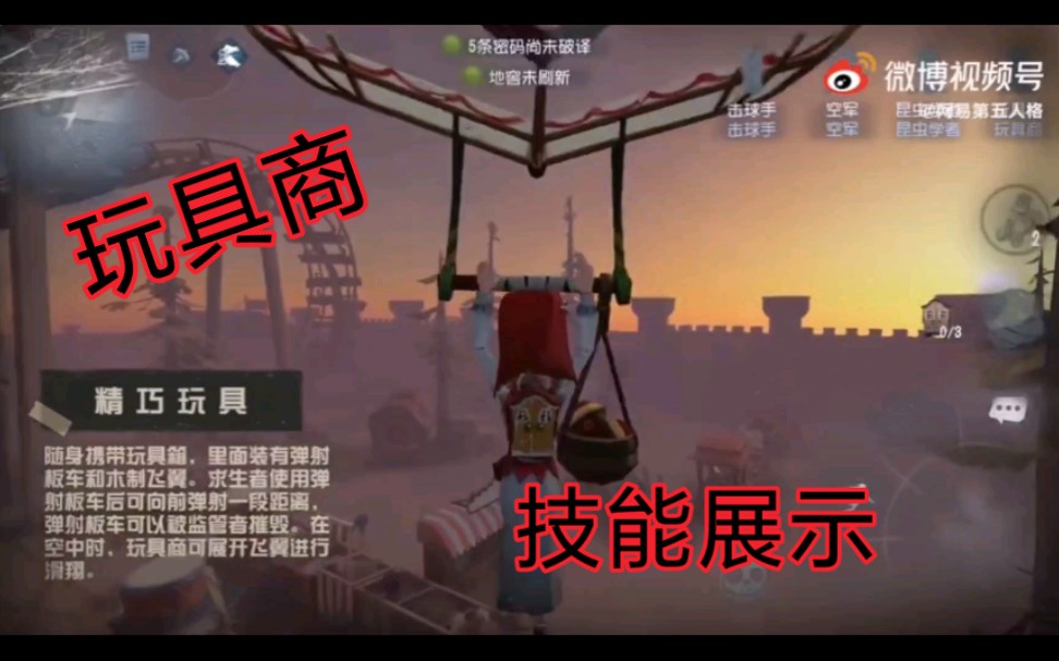 【第五人格】新求生者玩具商完整技能展示。弹射起步