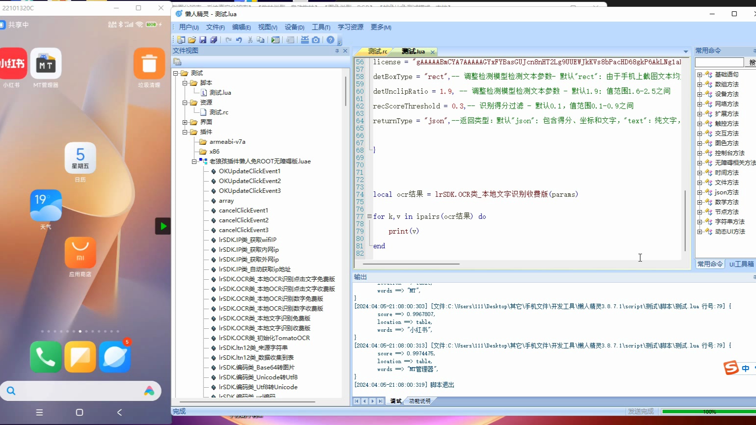 懒人精灵-TomatoOCR本地文字识别普通收费版-全分辨率免root脚本...