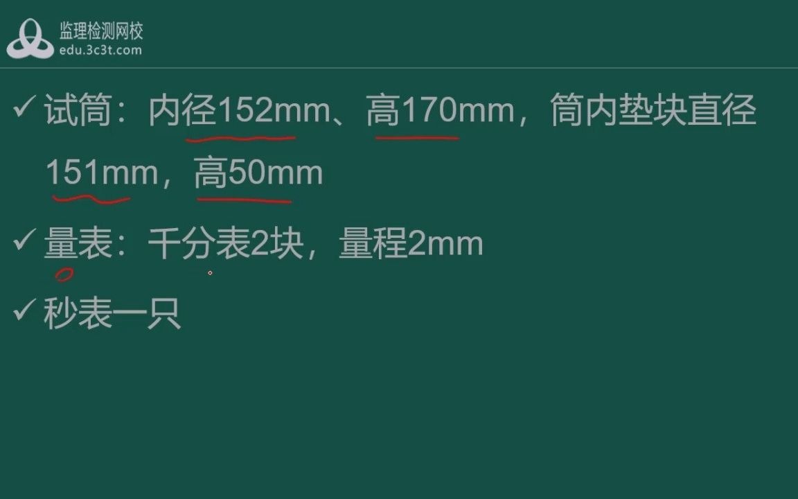 33.第二章第四节回弹模量及第五节土工合成材料1