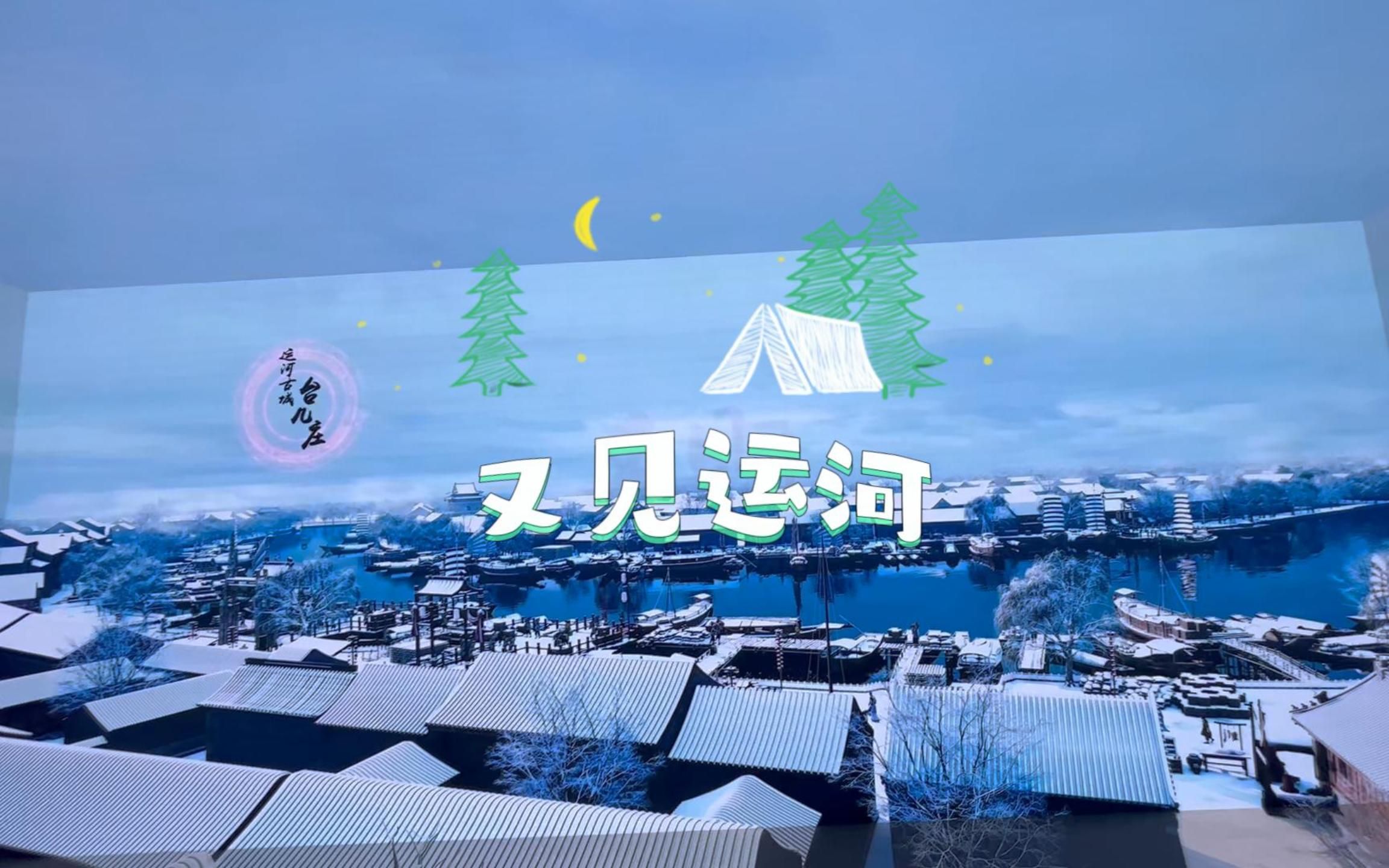 济南第三站—山东博物馆【又见运河】动画,身临其境感受运河壮观