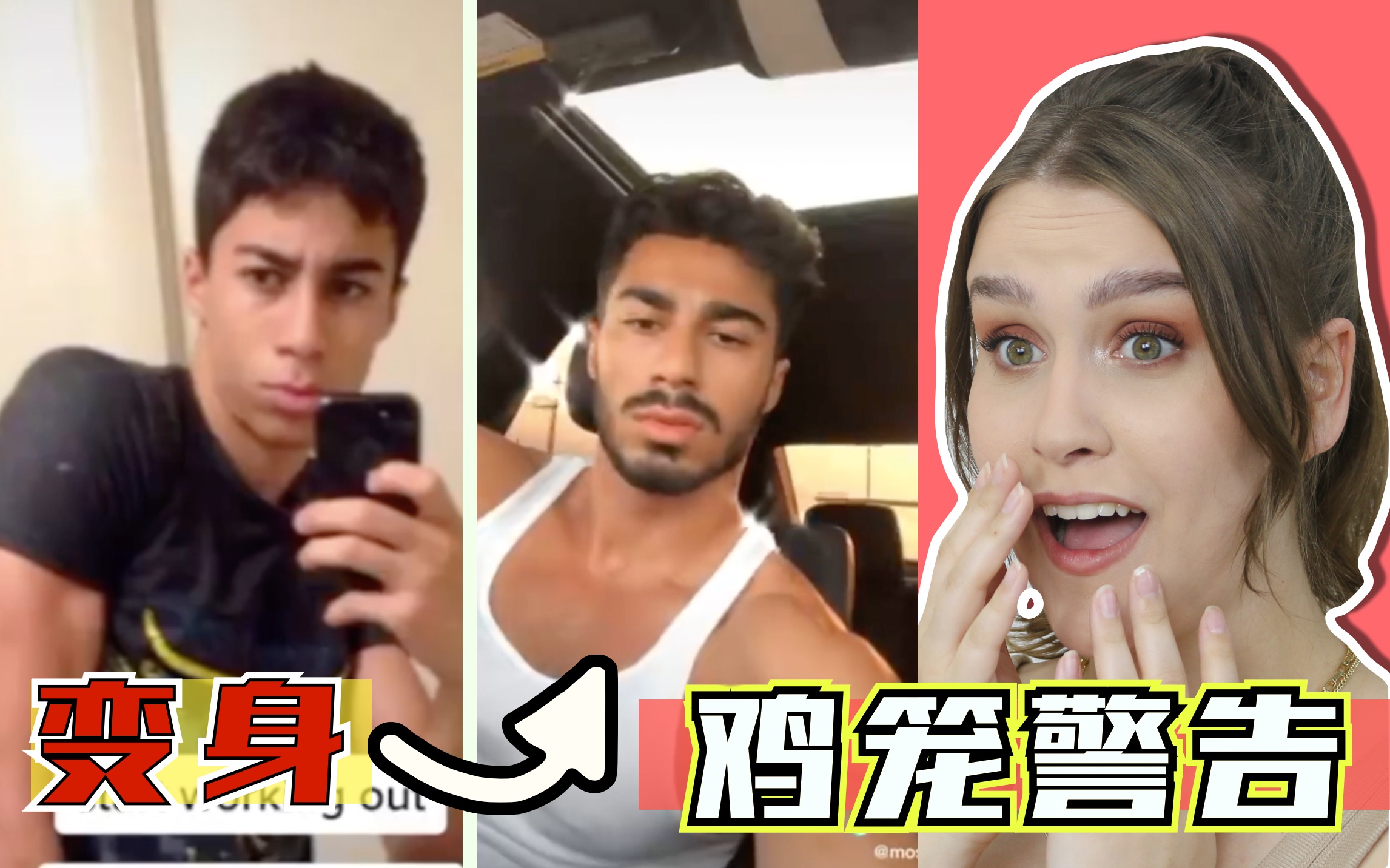 外国抖音弯成蚊香? 颜值逆袭挑战,遍地是一看得太刺激了!