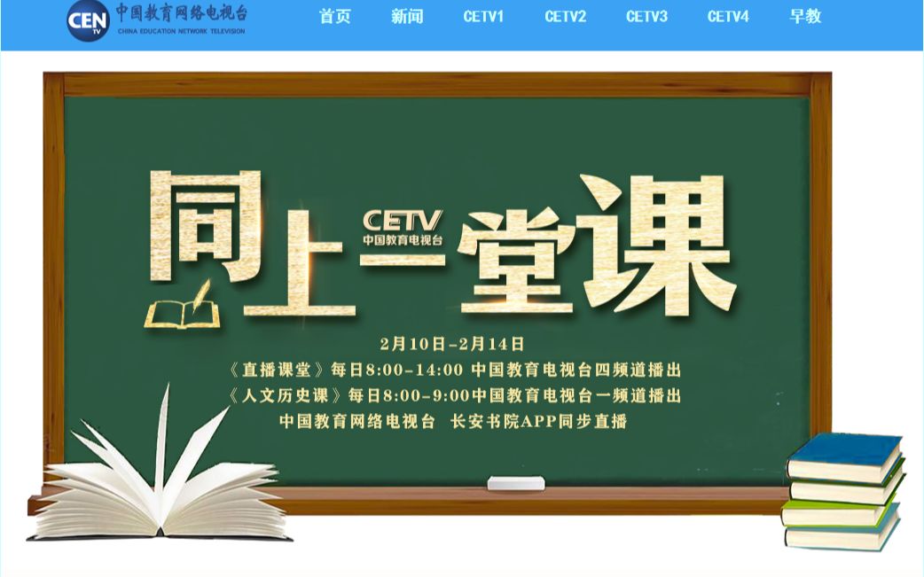 2020年CETV二年级同上一堂课