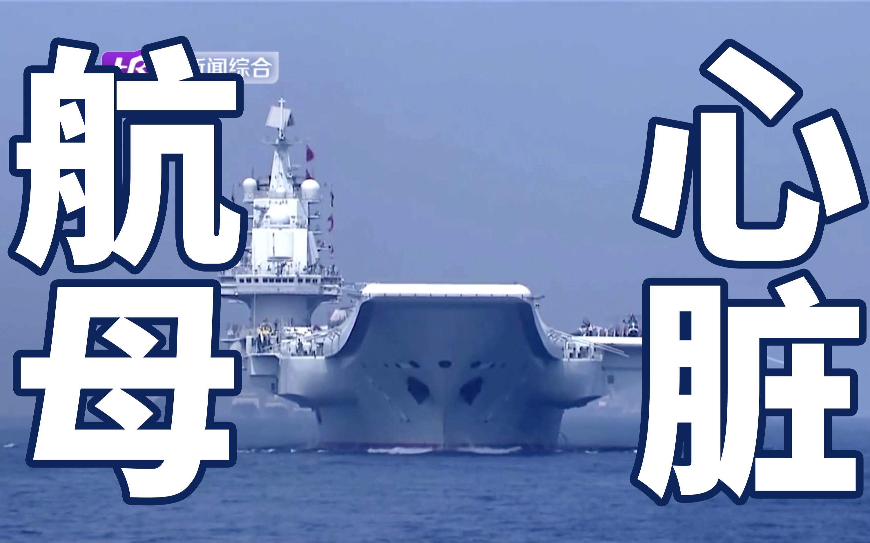 【哈工程】科普·海洋强国!揭开船舶动力装置的神秘面纱!