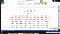 时进智慧课堂 计算机基础知识 word的基本操作-5