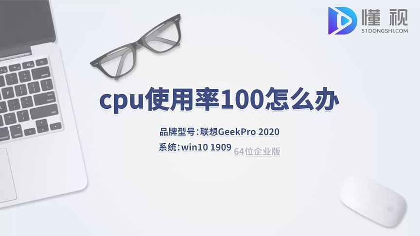 cpu使用率100怎么办