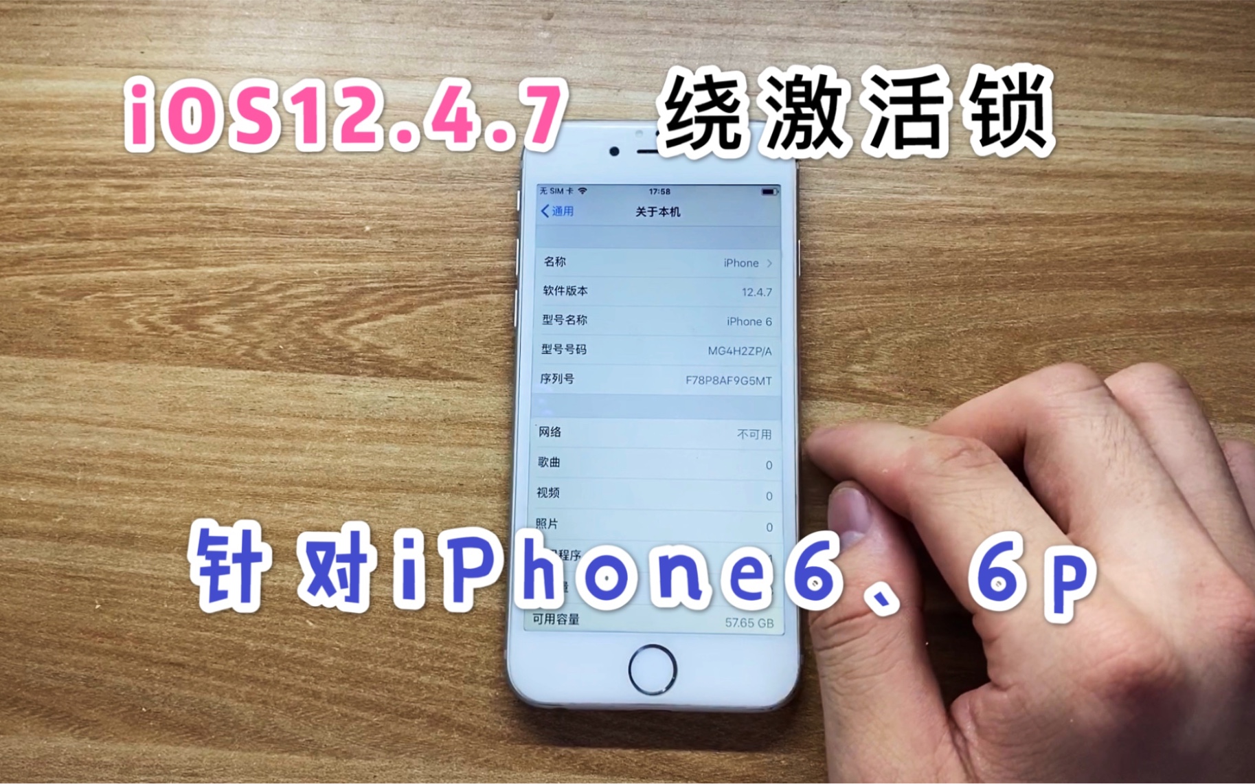 【教程】iOS12.4.7绕激活锁,苹果对6下狠手了!