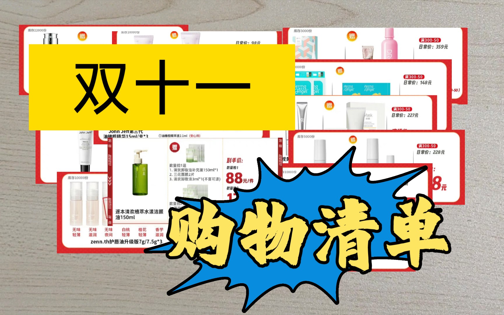 2022年双十一的购物清单-争取做个理性人