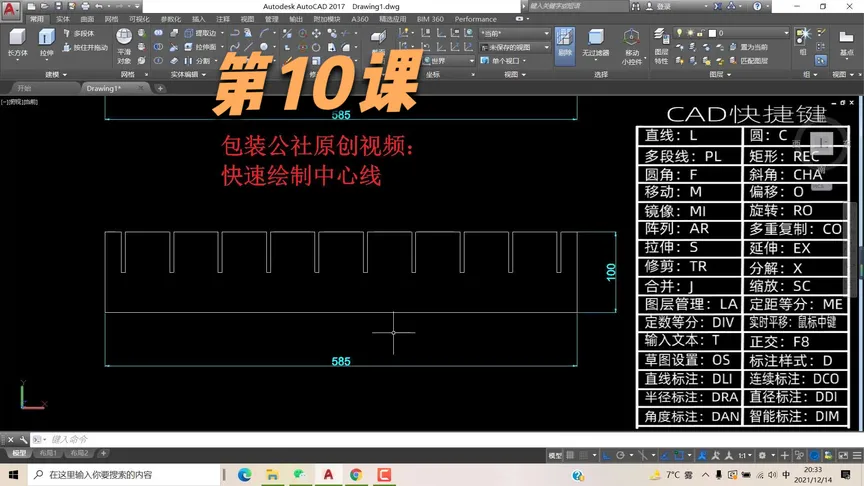 第十课,AutoCAD中如何快速绘制中心线?高手都用这2个快捷键命令