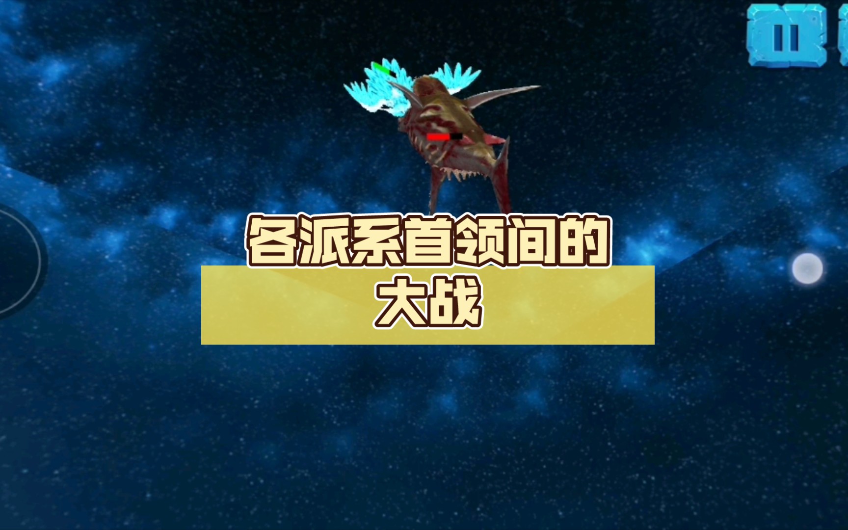 动物战争模拟器:各派系首领间的大战