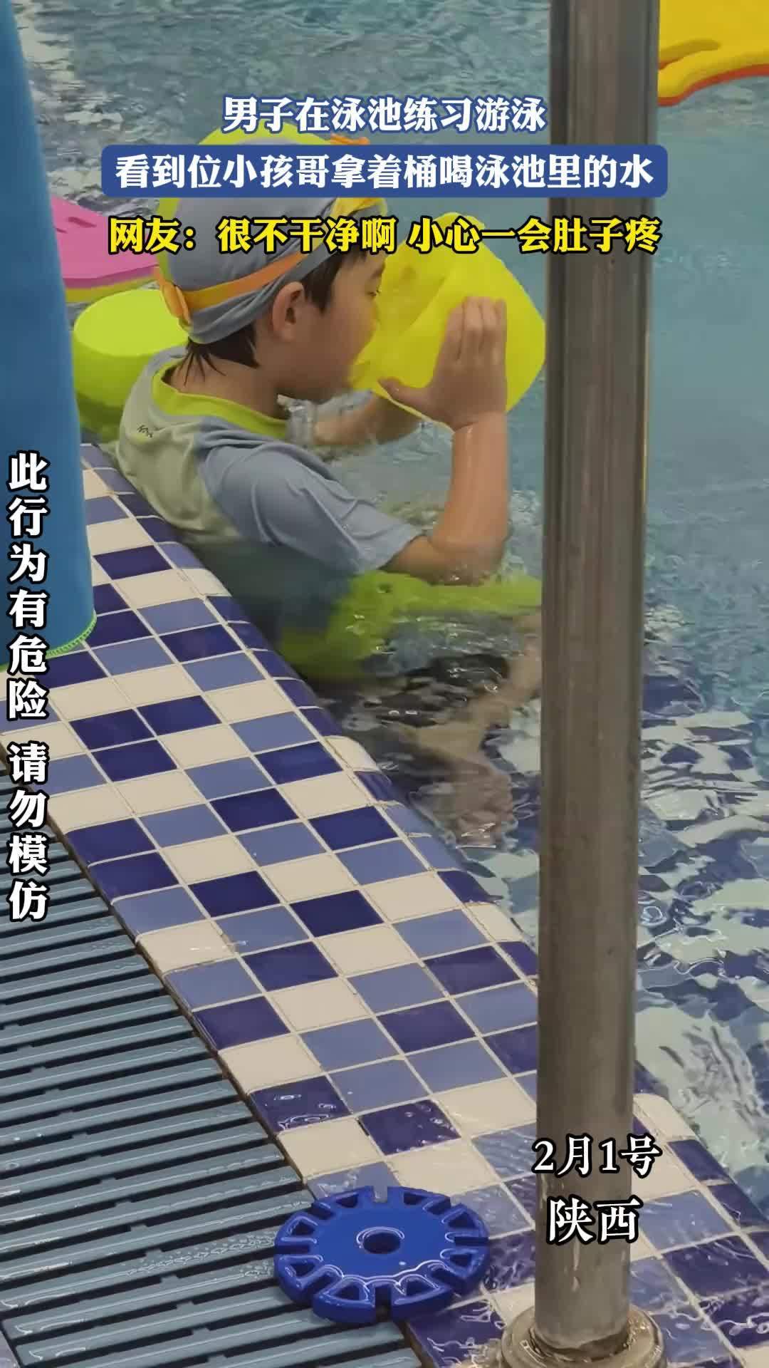 男子在泳池练习游泳,看到位小孩哥拿着桶喝泳池里的水