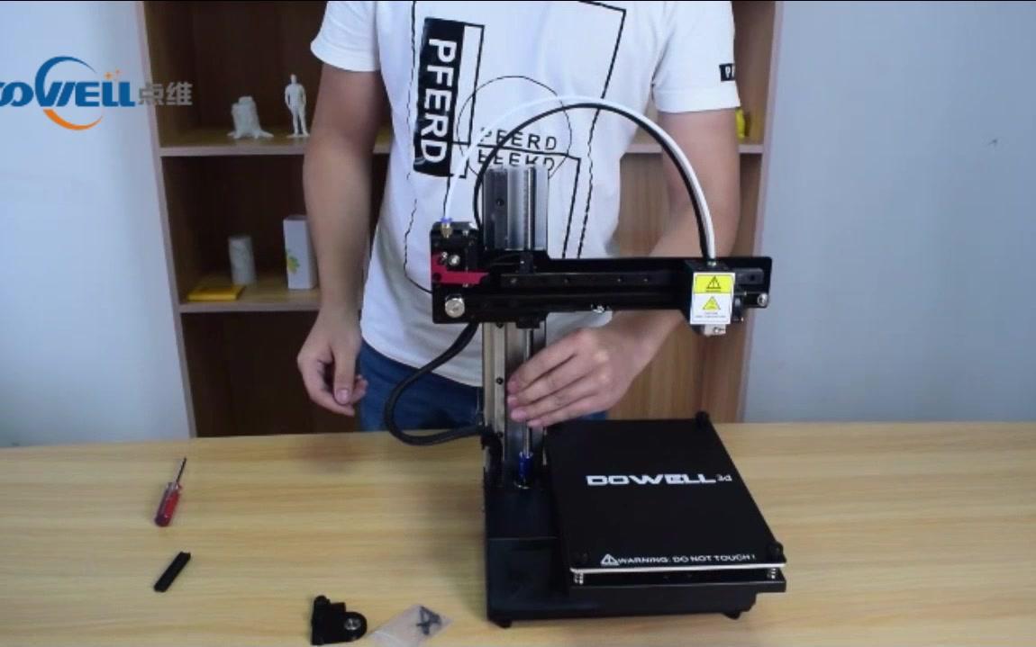 点维3D打印机安装打印教程