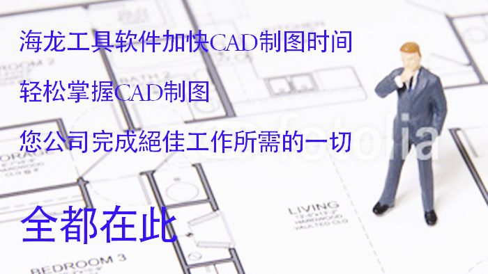海龙功能讲解,海龙cad工具箱
