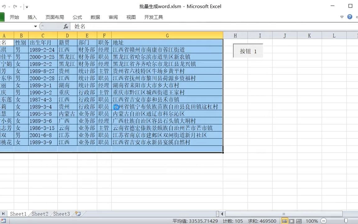 Excel VBA入门教程,进入Word世界,批量生成员工档案演示 # - 抖音