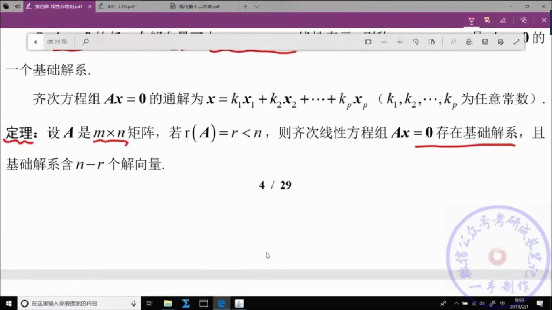 齐次线性方程组的基础解系