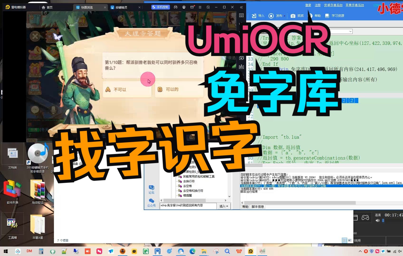 按键精灵UmiOCR免字库找字识字使用方法