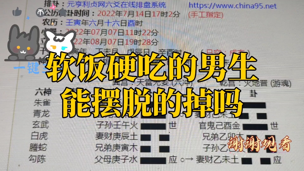 六爻实战断卦,卦例分享,软饭硬吃的男生能摆脱的掉吗?