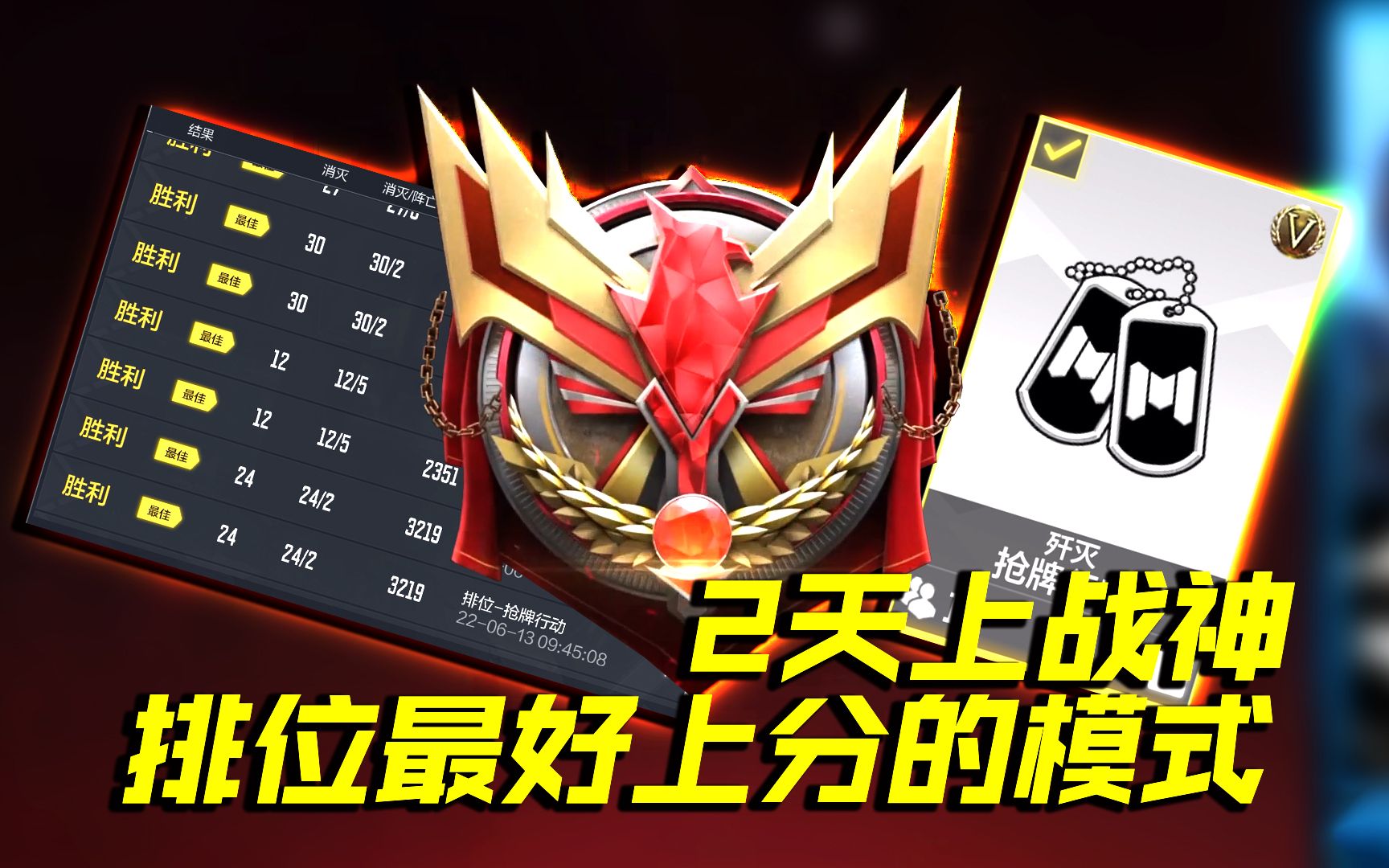 排位最好上分的模式,助你2天上战神的攻略【使命召唤手游】_使命...