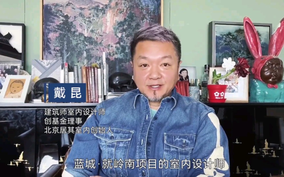 蓝城·就岭南，对话戴昆老师，感受传统文化与现代空间的碰撞——江南院落·私定生活。