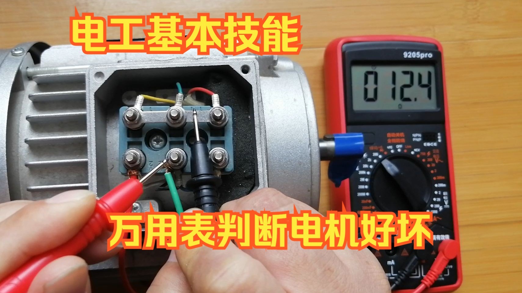 万用表怎样测量电机好坏?电工新手可能存在误区
