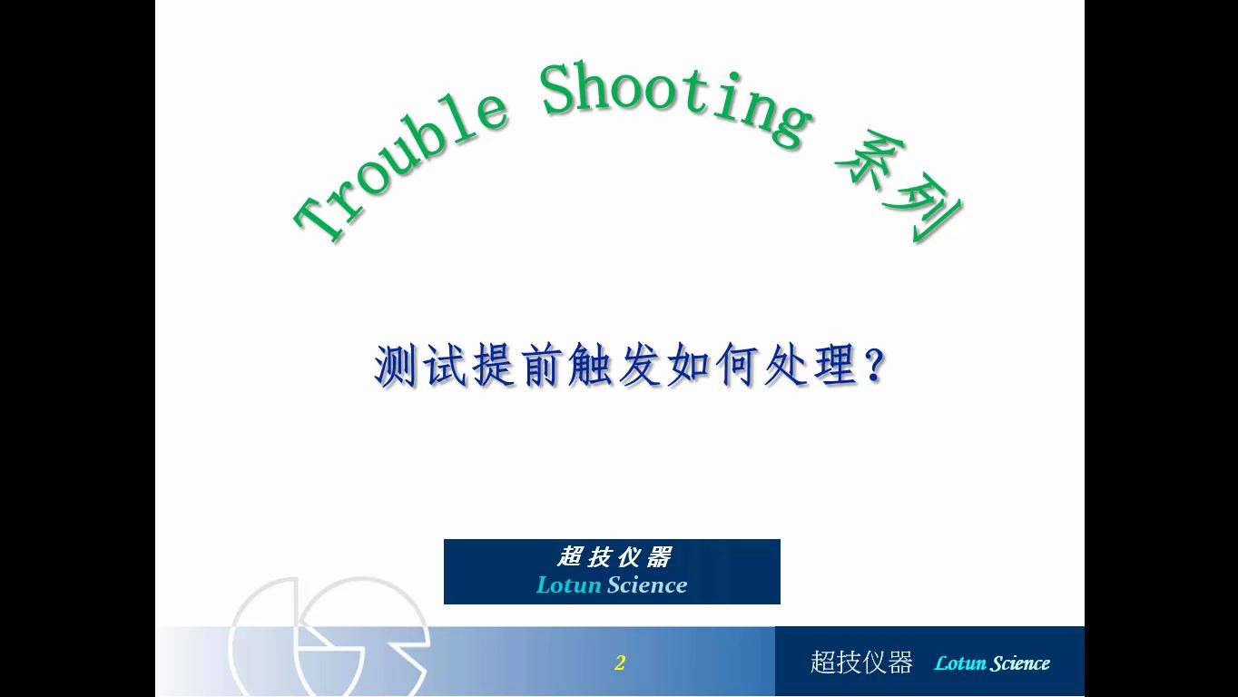 SMS 质构仪(物性测试仪)-测试时提前触发如何处理?
