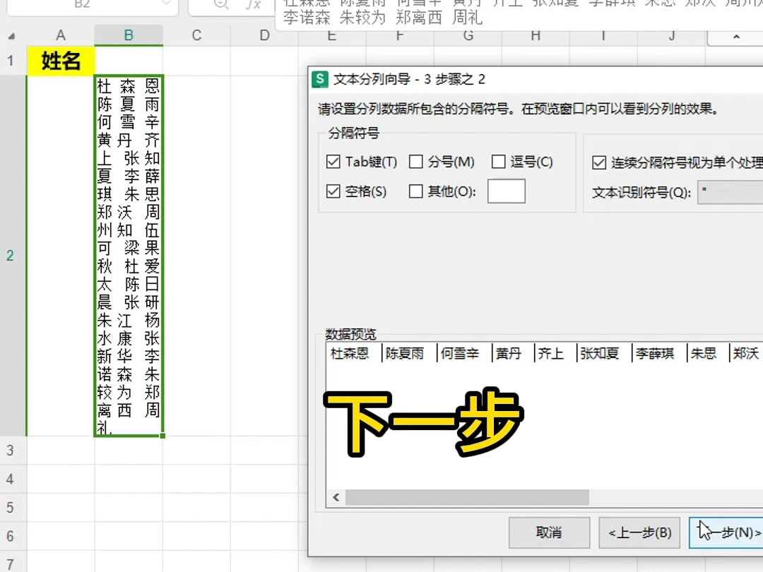 原来一堆文字转成表格十秒就能搞定,厉害了