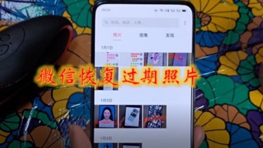 微信恢复过期照片,聊天里没有保存的照片,都可以快速恢复。