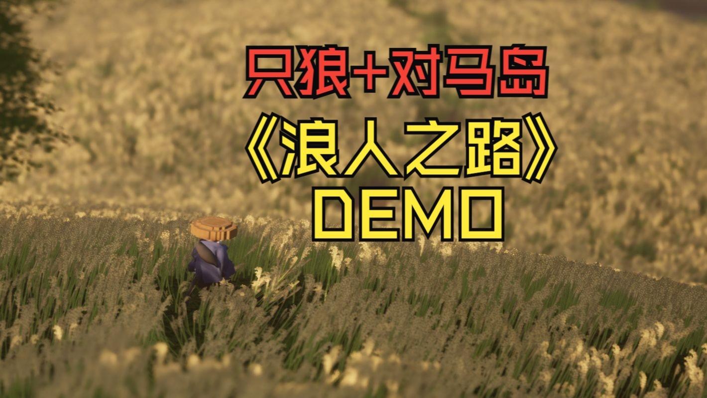只狼与对马岛结合的像素风游戏【浪人之路 Ronin Trail】试玩DEMO流程