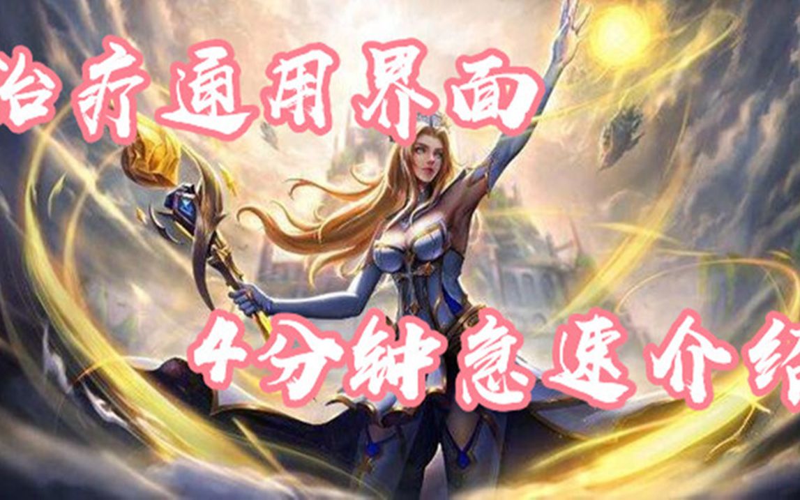 魔兽世界全治疗通用NDUI界面3分钟快速介绍