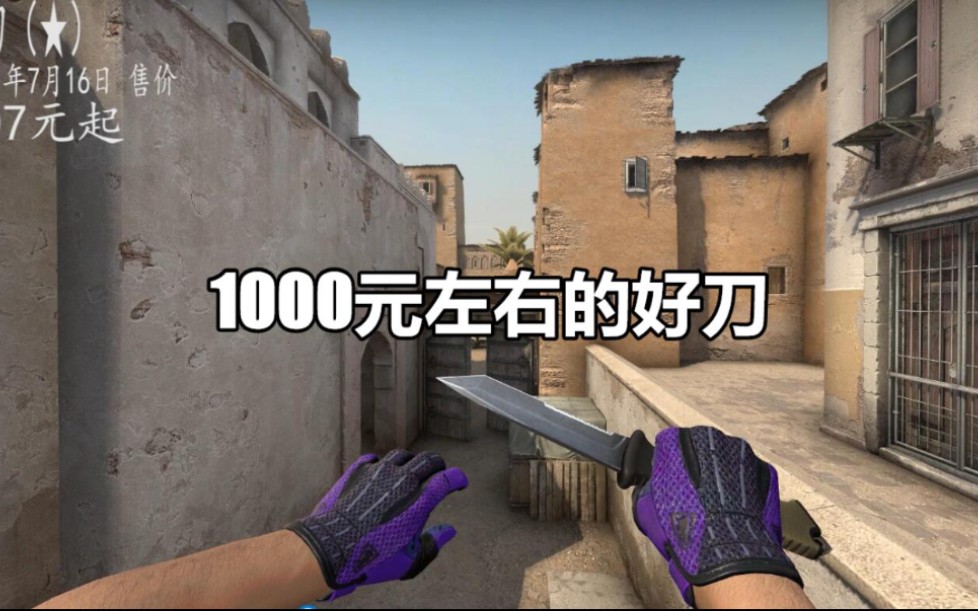 csgo饰品 1000左右就能买到这些好刀!