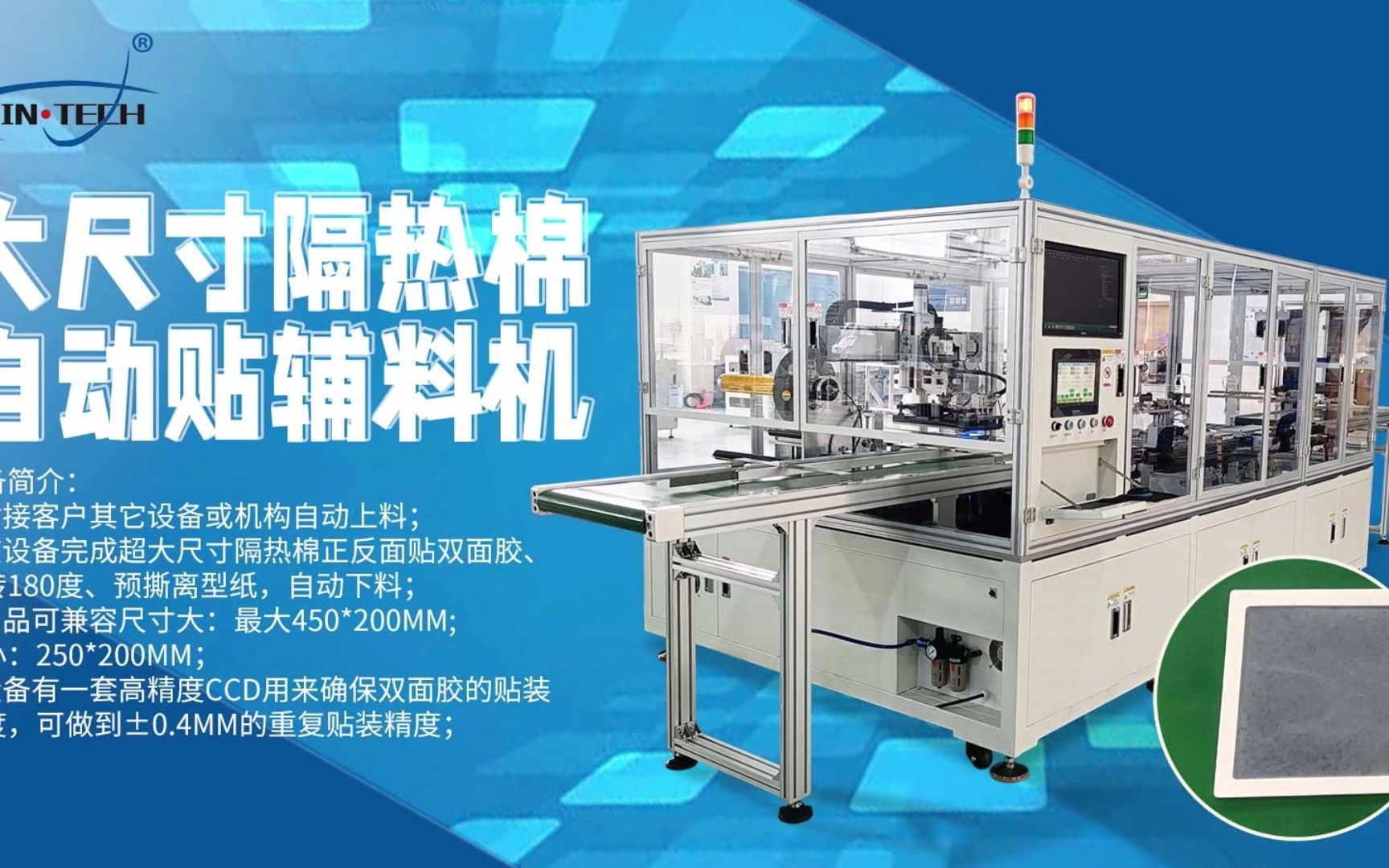 新能源汽车动力电池组大尺寸隔热板全自动高效双面贴辅料设备