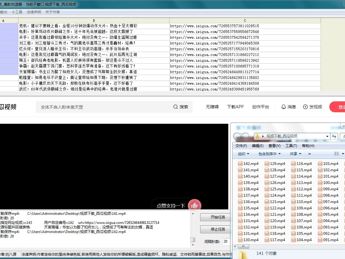 西瓜视频mdl文件怎么打开 作者:刘八源 词链流
