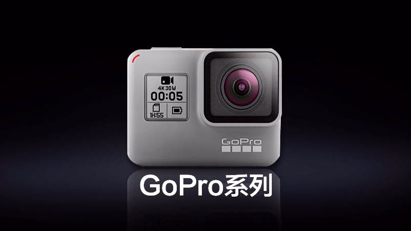 GoPro HERO5 Black 使用教程